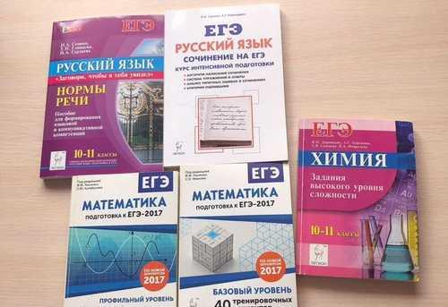 Егэ математика, русский язык, химия