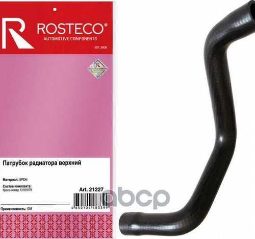 Патрубок радиатора верхний epdm Rosteco 598