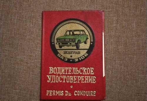 Обложка на водительское удостоверение СССР