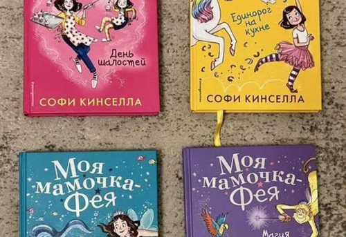 Серия книг "Моя мамочка Фея"