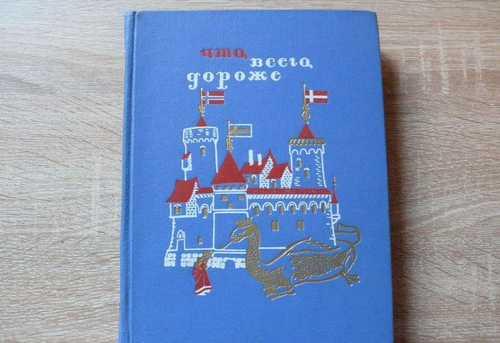 Скандинавские / Эгнер / Лаукканен / Сказки