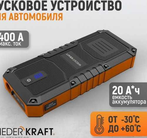 Пуско-зарядное устройство WDK-start580 портативное