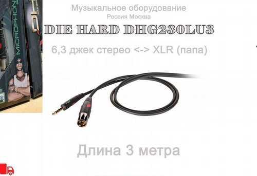 Микрофонный кабель Die Hard DHG230LU3 Новый