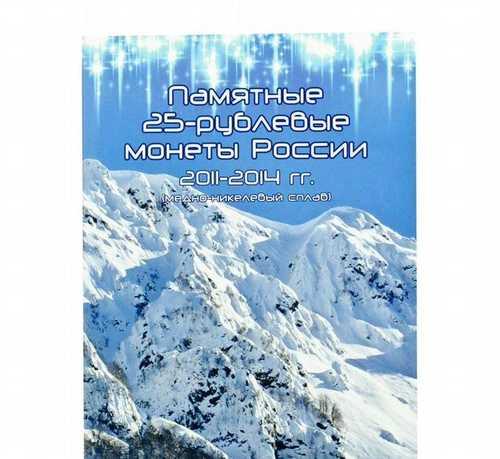 Комплект из 7 монет Сочи 25 рублей+альбом