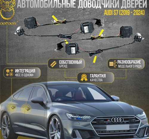 Доводчики дверей Audi S7 4K 2019-2024 Light Versio