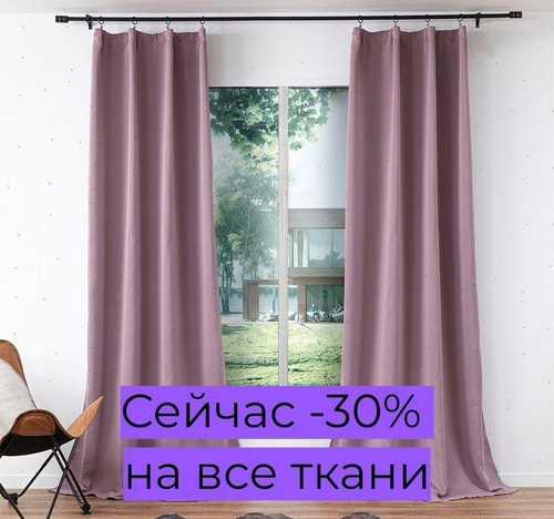 Пошив штор на заказ Oriole. Сроки 3-5 дней