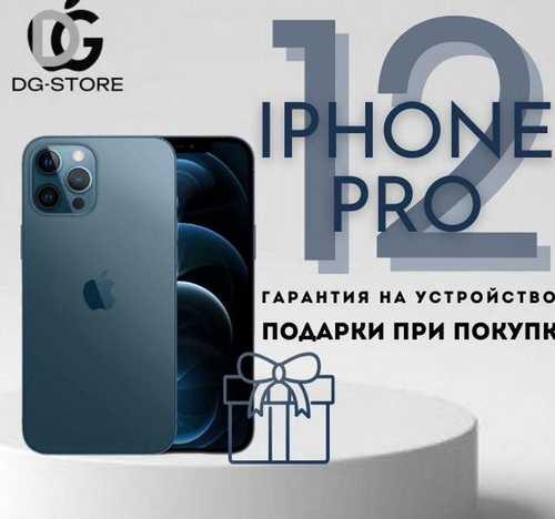 iPhone 12 Pro, 256 ГБ