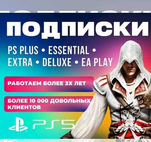 PS Plus на любой срок Гарантия