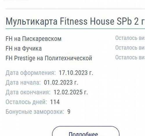 Fitness House абонемент мультикарта + FH Prestige