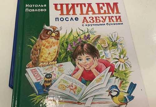Детские книги Павловой и Жуковой