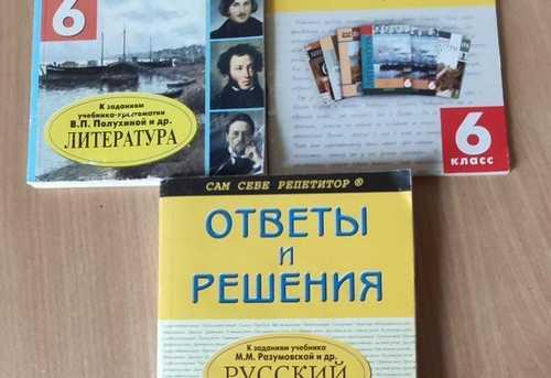 Решебники за 6-9 класс