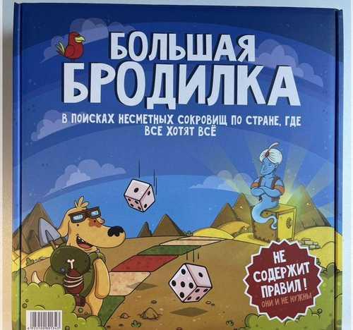 Большая бродилка настольная игра