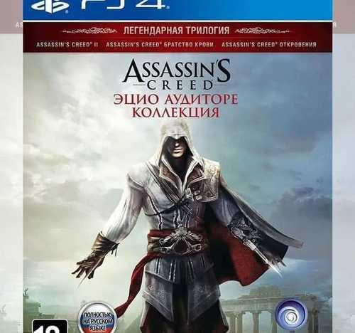 Assassins Creed Эцио Аудиторе. Коллекция (PS4/PS5)