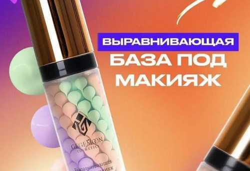 Основа под макияж / база под макияж / праймер