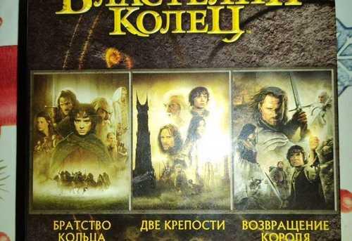 Властелин Колец (коллекция фильмов на DVD)