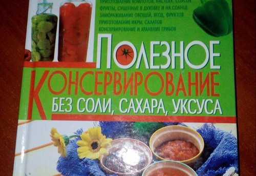 Книги кулинарные СССР