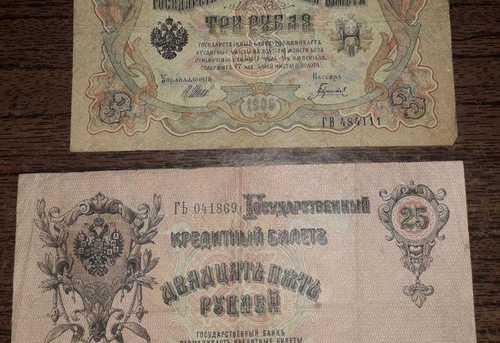Банкноты Российская империя 25р.1909г. 3р.1905г