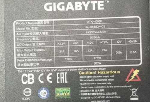 Блок питания 500w Gigabyte