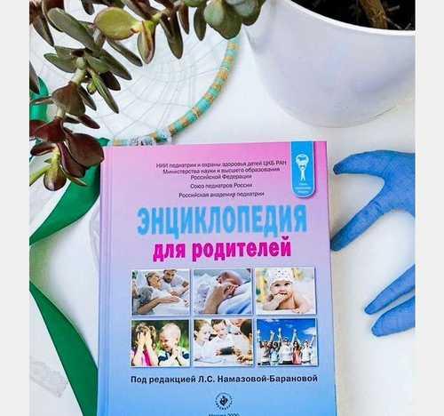 Книга для будущих родителей