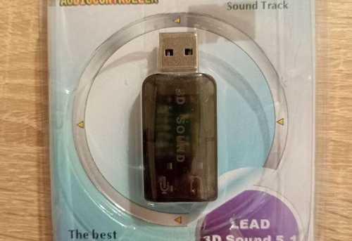 Внешняя звуковая карта USB 3D Sound