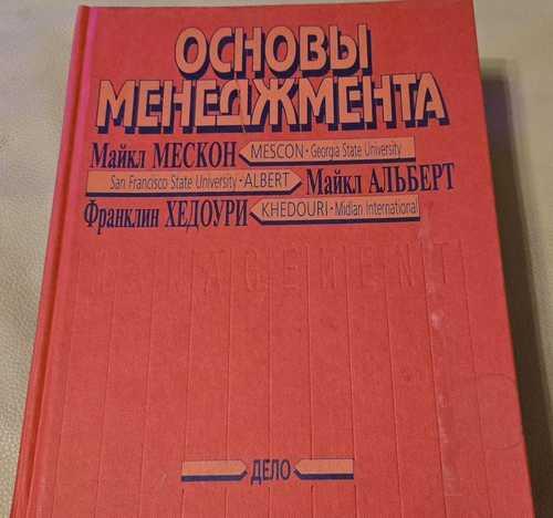 Основы менеджмента книга