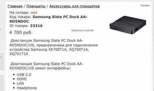 Samsung slate PC Dock AA-rd5ndok