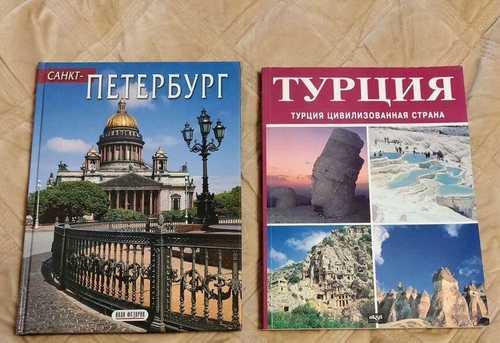 Книги Турция Санкт-Петербург