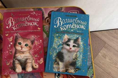 Книги Волшебный котёнок