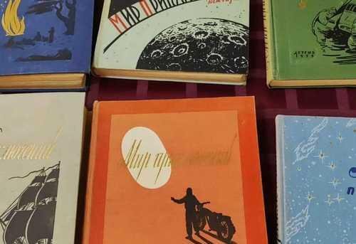 Мир Приключений. Альманахи с 1955 по 1963 гг
