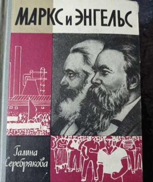 Ф энгельс книги