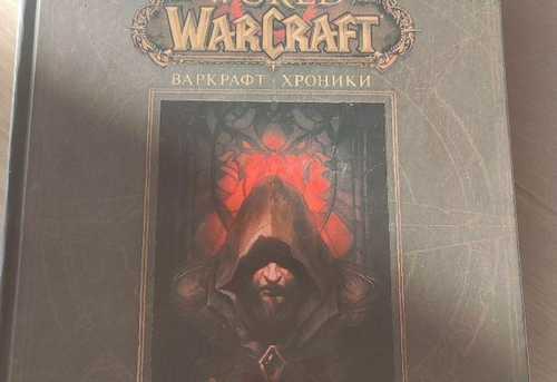 World of warcraft книги