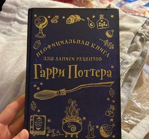 Книга рецептов гарри поттер