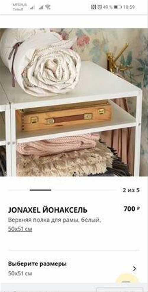 Продаю полки Икеа Jonaxel 10035
