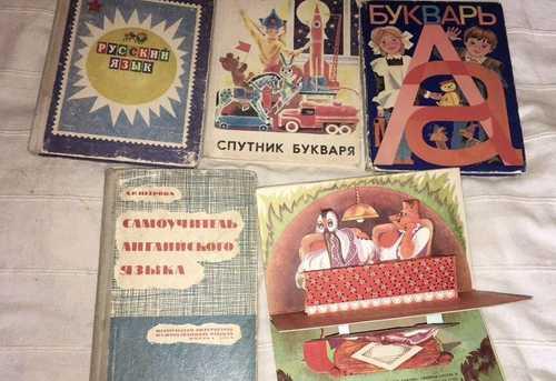Учебники и книги СССР