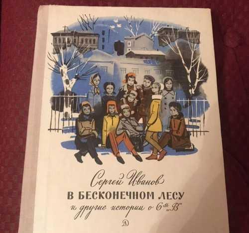 Книга для детей времен СССР