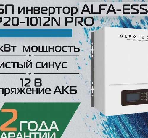 Ибп инвертор alfa-ESS EP20-1012N PRO