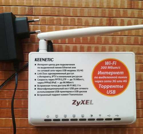 Wifi роутер zyxel keenetic