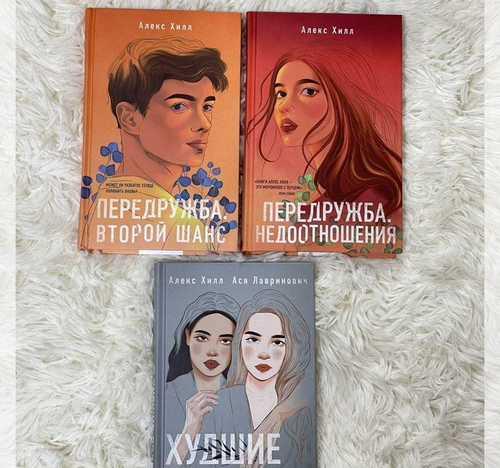 Книги Алекс хилл