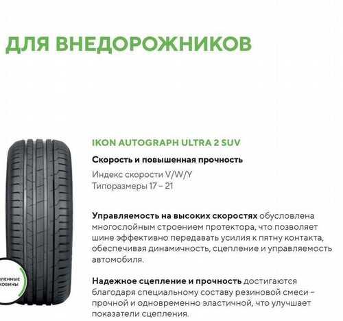 Ikon Tyres Autograph Ultra 2 SUV 255/55 R19 111W