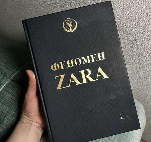 Книга Феномен zara