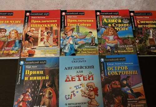 Книги "Английский клуб" и методичка "Скультэ"