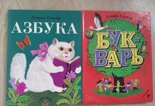 Азбука, букварь Генрих Сапгир