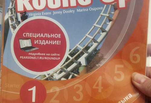 Round-Up 1 оригинал