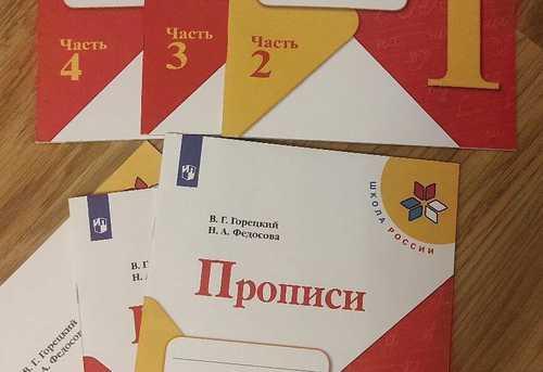 Школа России Прописи 1 класс 2022 (2-4 ч)