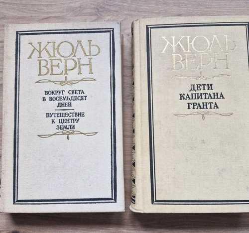 Книги Жюль Верн