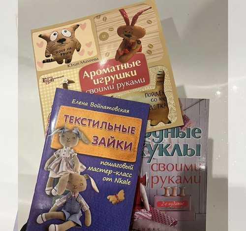 Книги для рукоделия шитья игрушек руками хендмейд