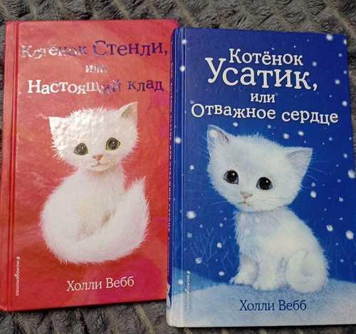 Детские книги Холли Вебб