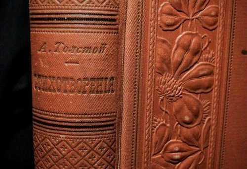 Стихотворения А. К. Толстого, антикварная книга