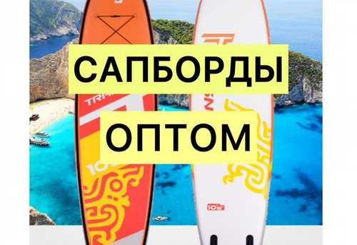 Сапборды оптом Sup board с доставкой