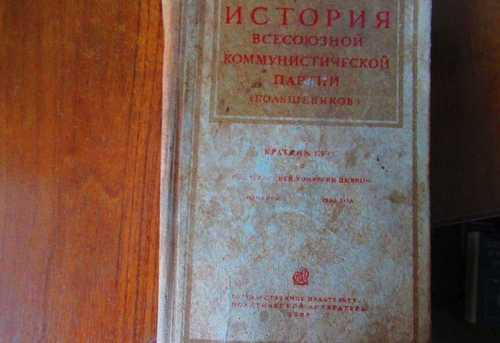 Книги. История вкп(б) 1938, Сталин Вопросы Лениниз